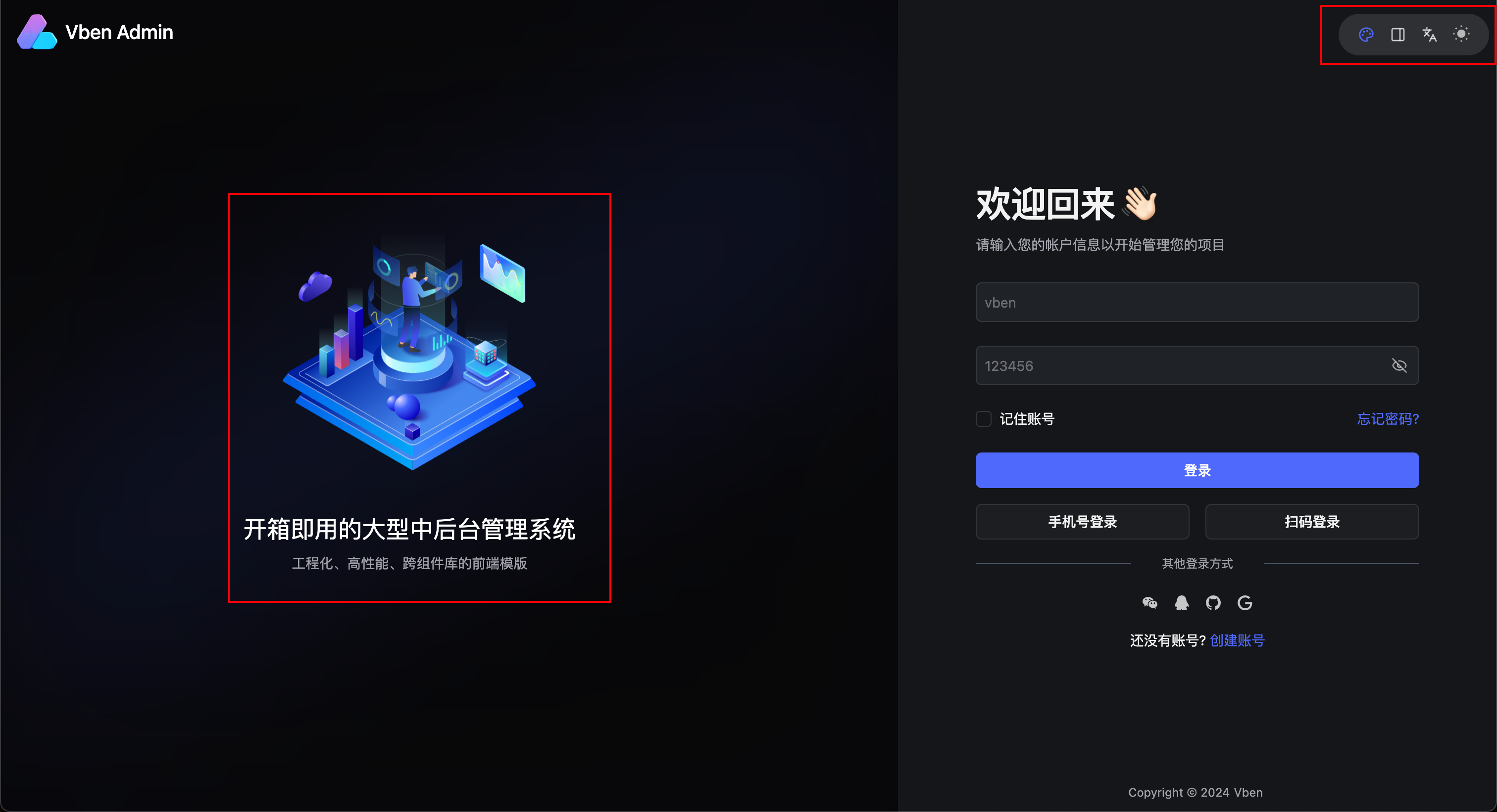 登录 | Vben Admin